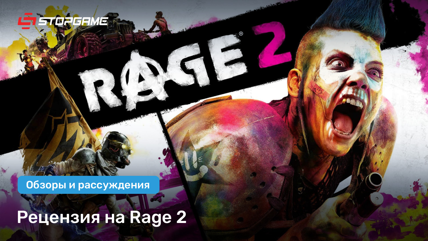 Рецензия на Rage 2 | StopGame