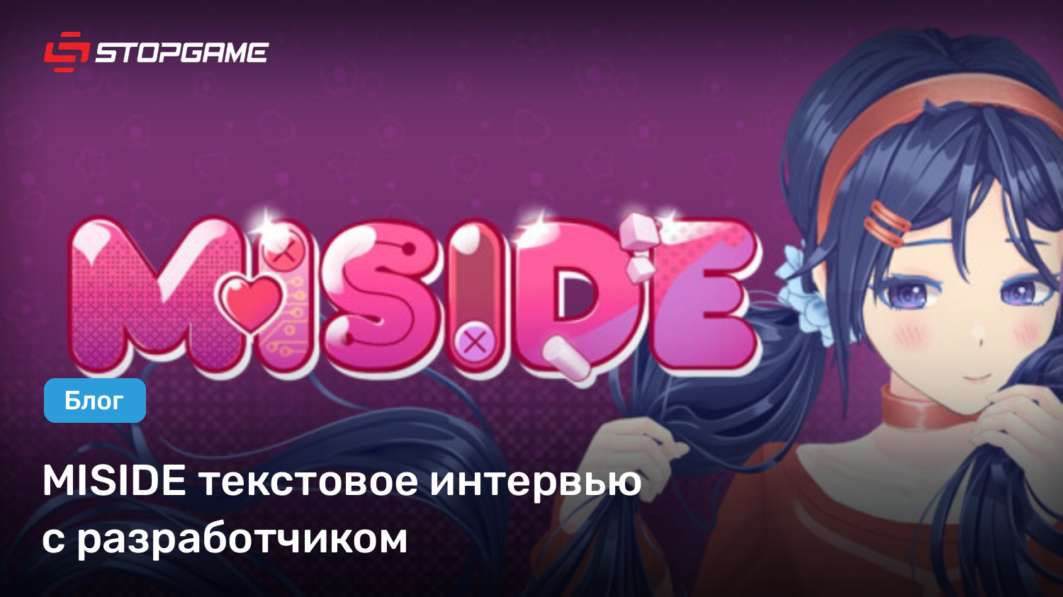 MISIDE текстовое интервью с разработчиком | StopGame