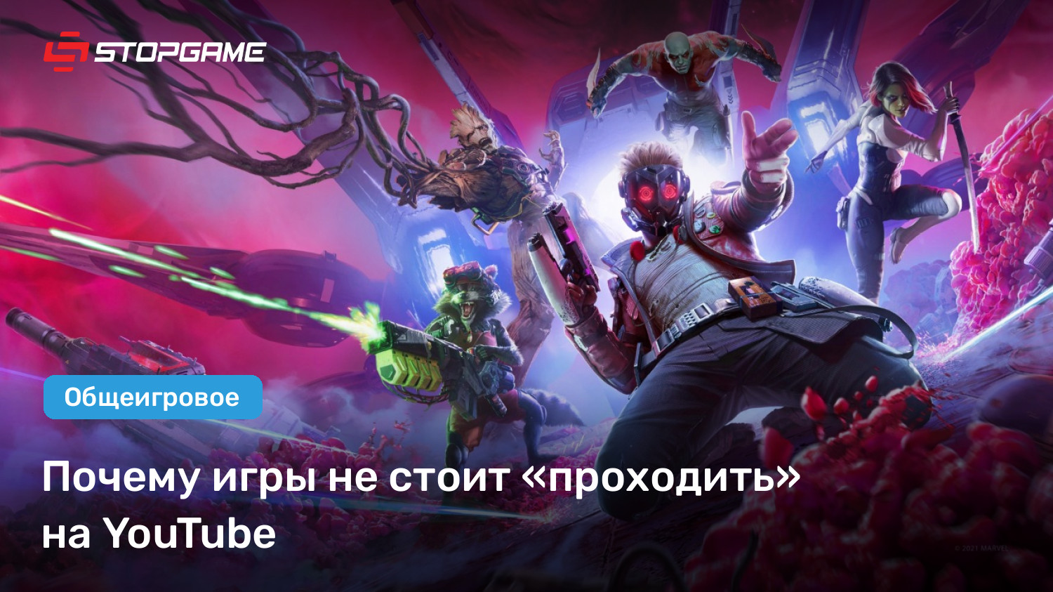 Почему игры не стоит «проходить» на YouTube | StopGame