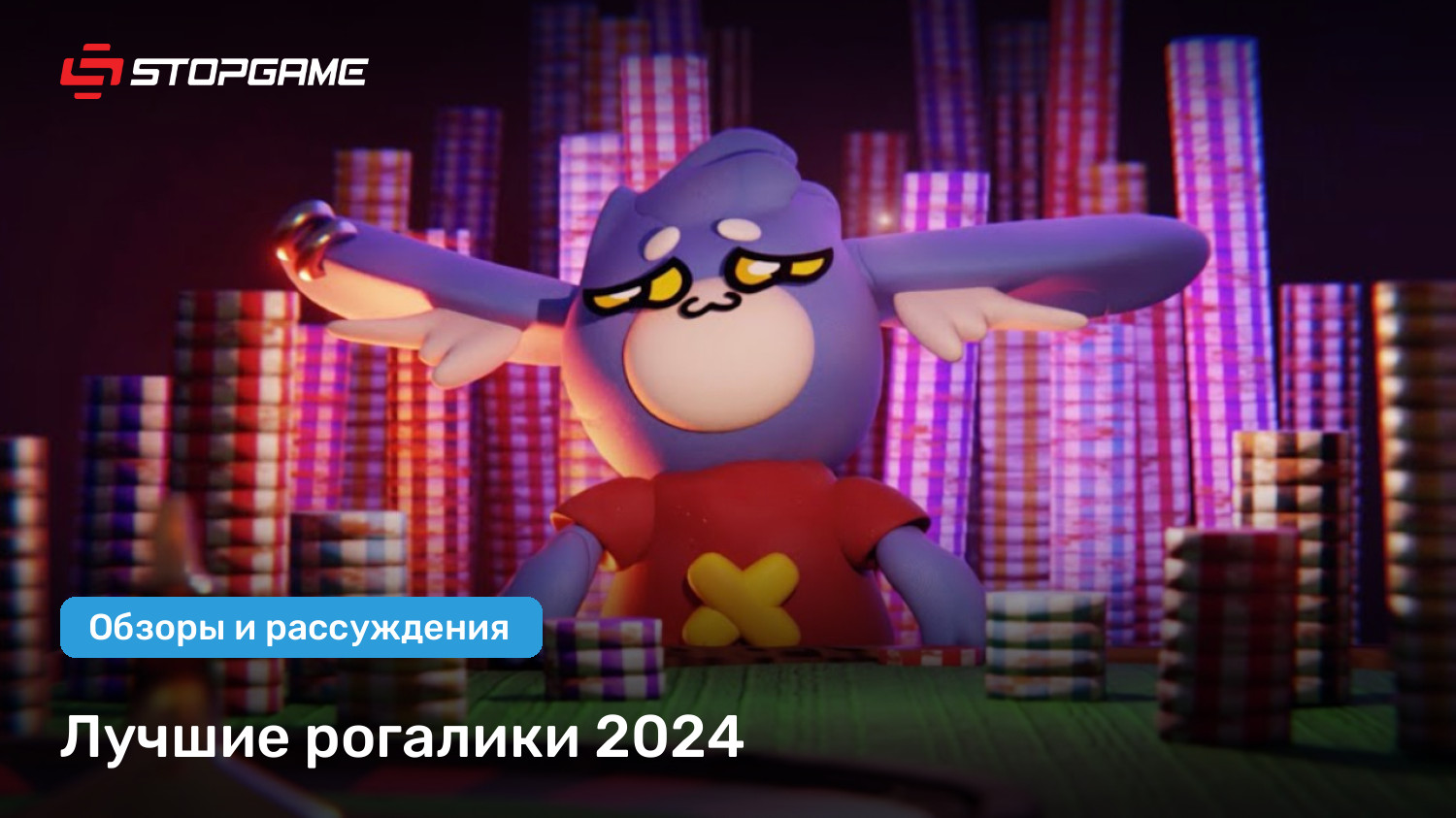 Лучшие рогалики 2024 | StopGame
