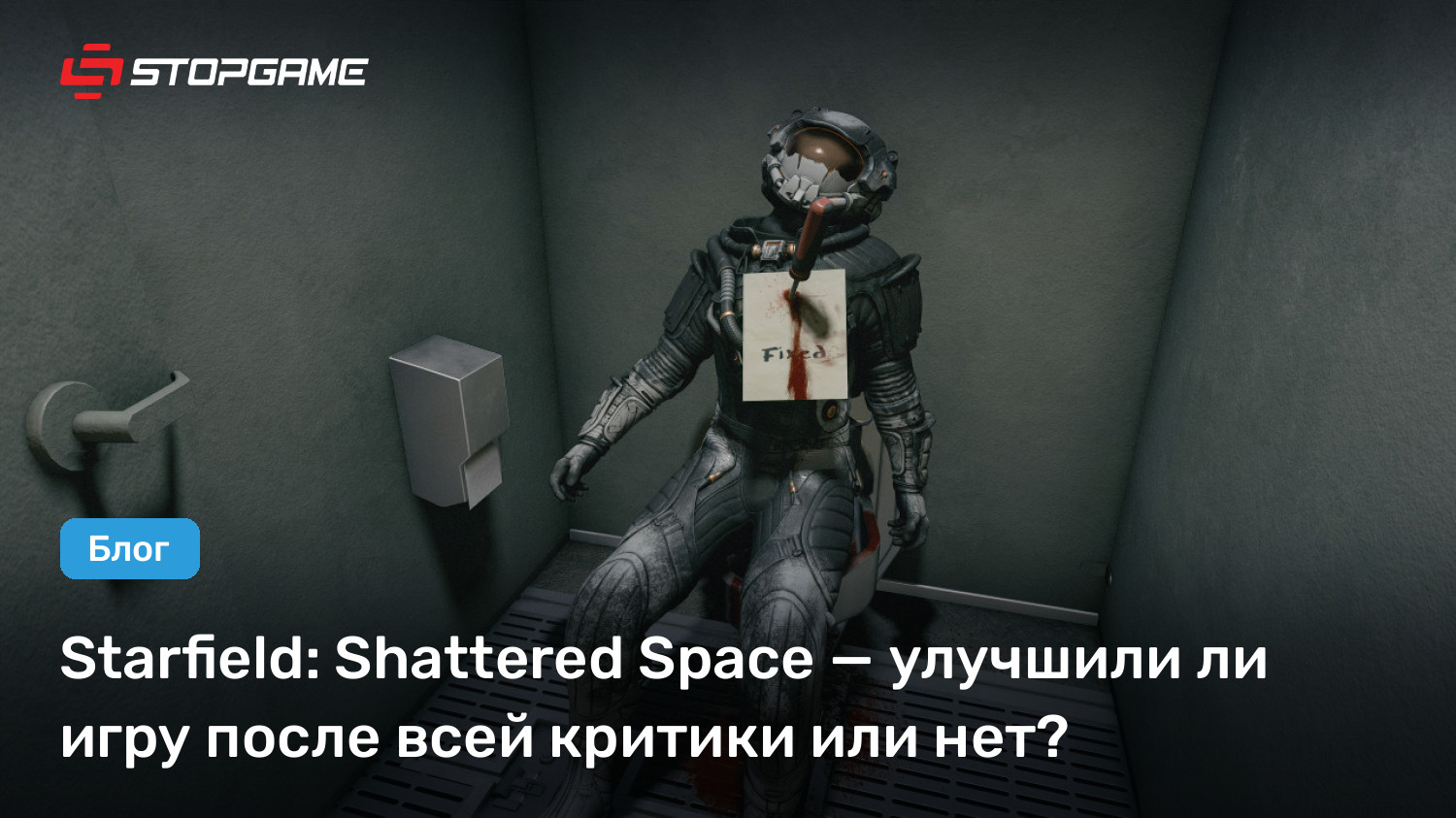 Starfield: Shattered Space — улучшили ли игру после всей критики или нет? | StopGame