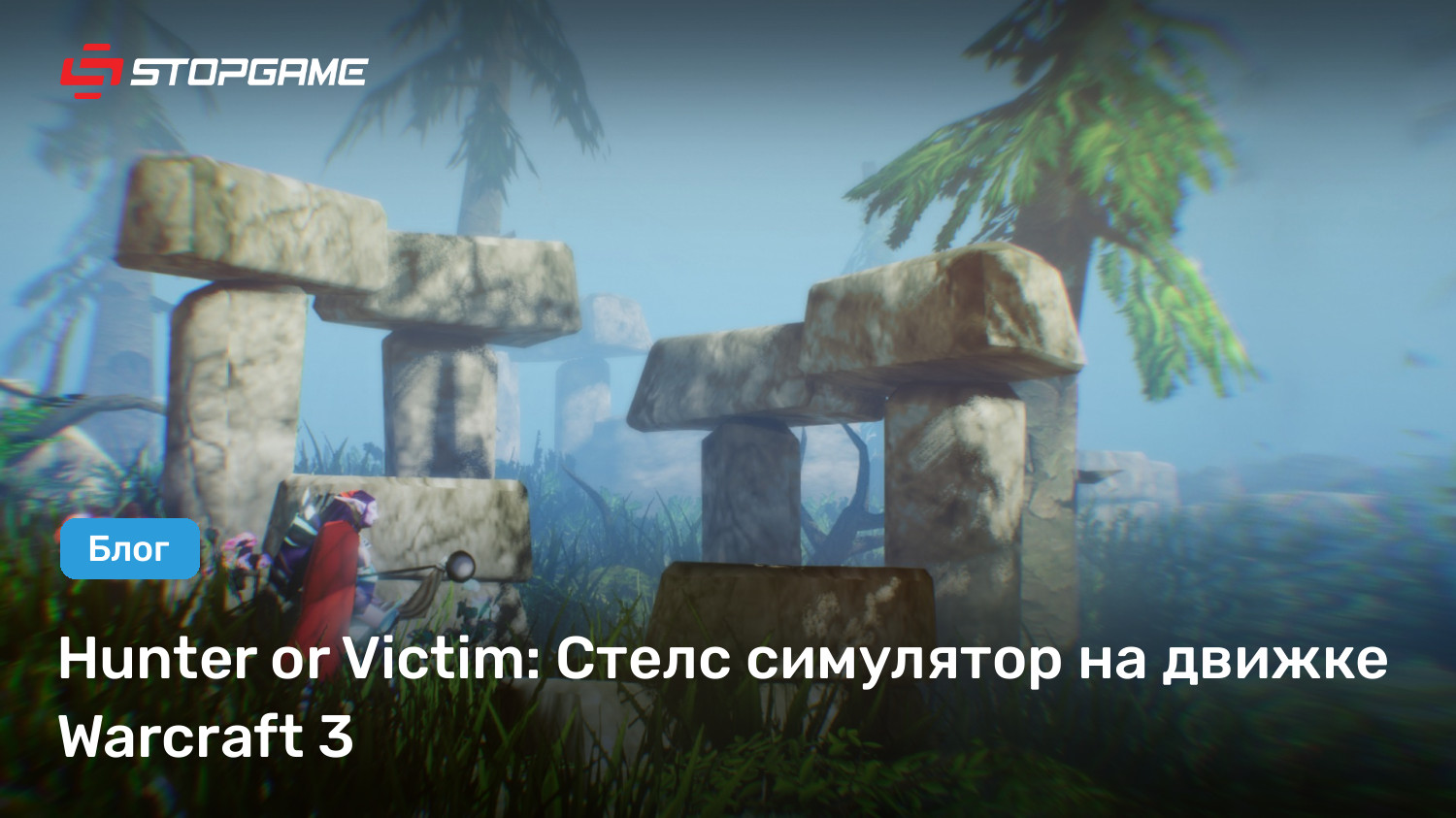 Hunter or Victim: Cтелс симулятор на движке Warcraft 3 | StopGame