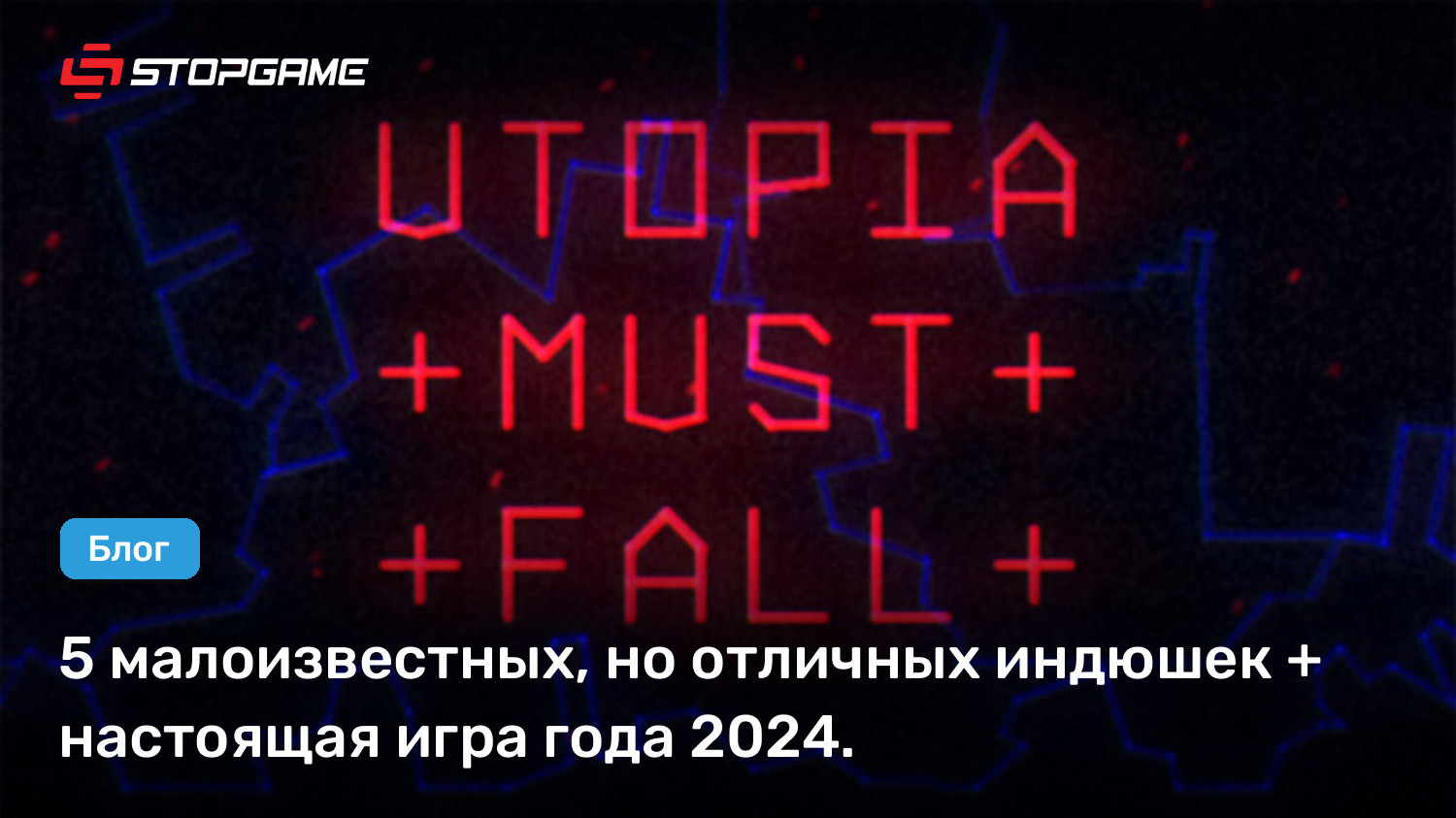 5 малоизвестных, но отличных индюшек + настоящая игра года 2024. | StopGame