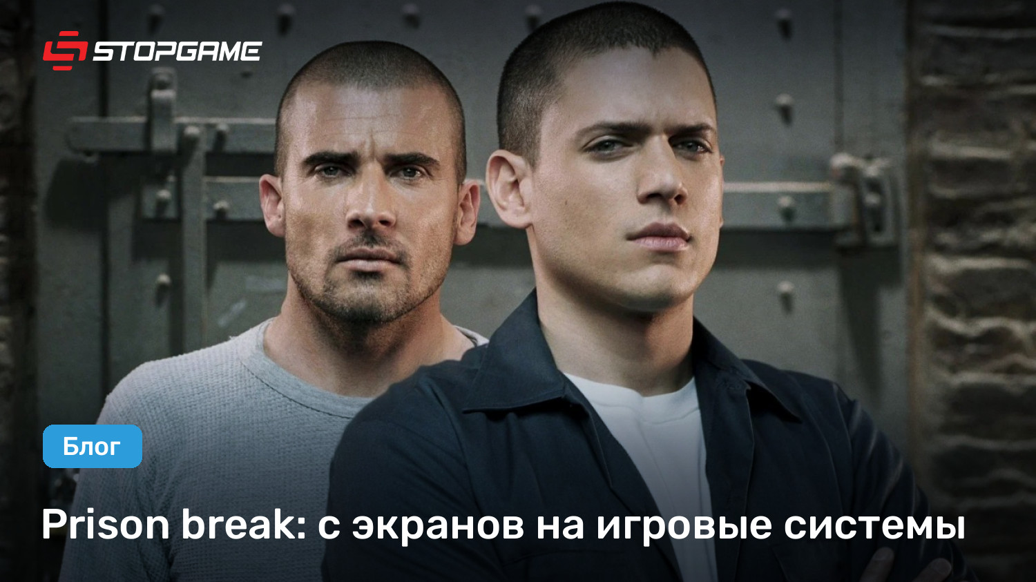 Prison break: с экранов на игровые системы | StopGame