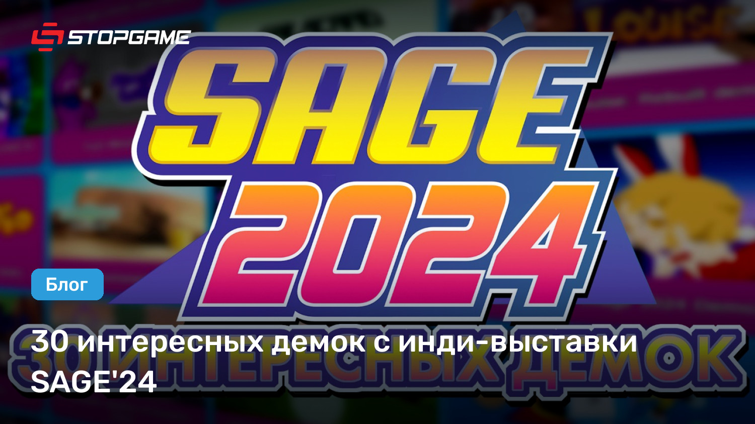 30 интересных демок с инди-выставки SAGE'24 | StopGame