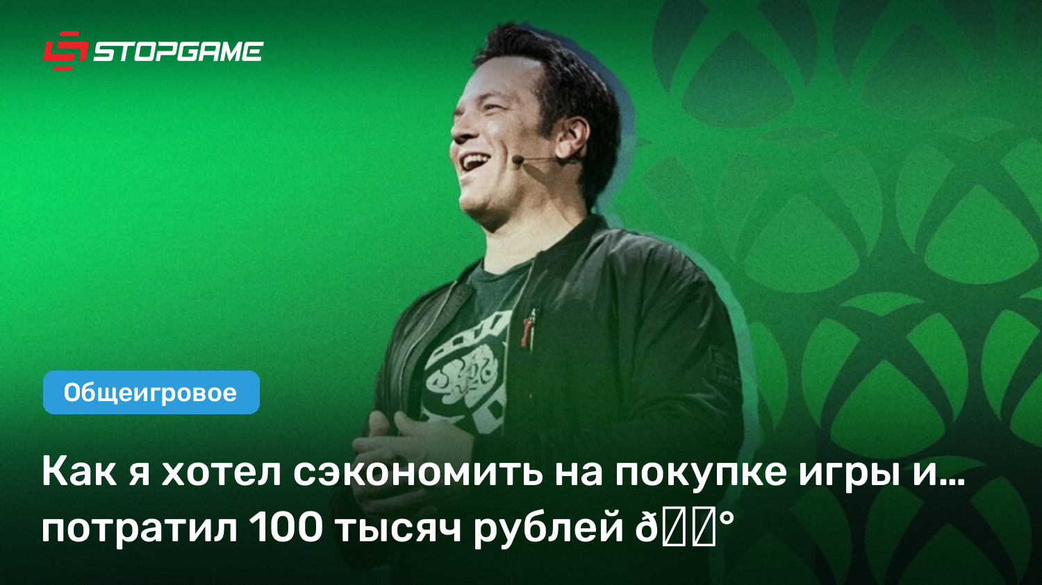 Как я хотел сэкономить на покупке игры и… потратил 100 тысяч рублей 😰 | StopGame