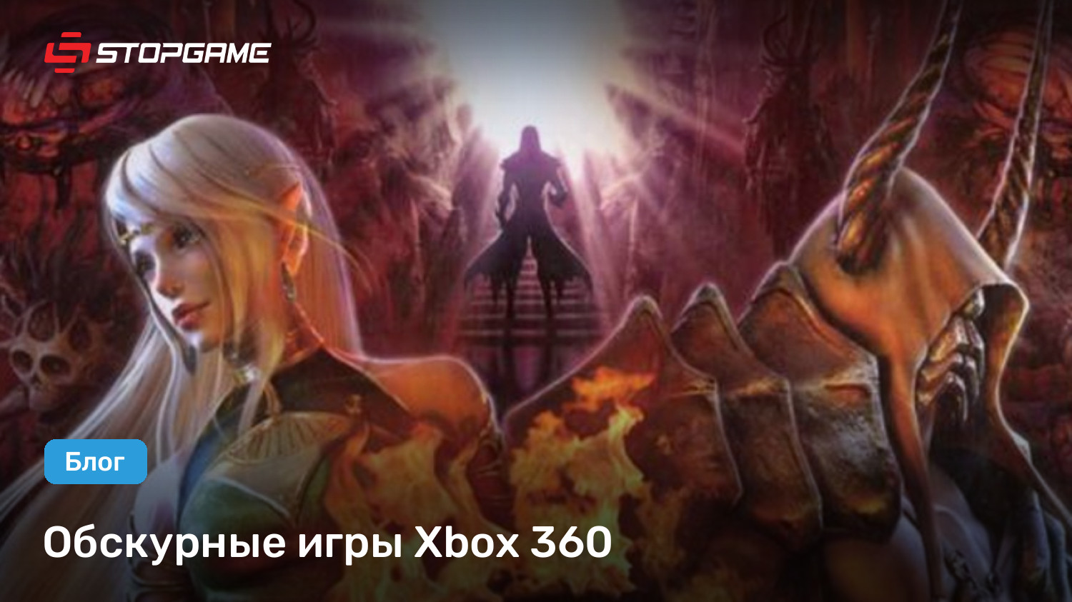 Обскурные игры Xbox 360 | StopGame