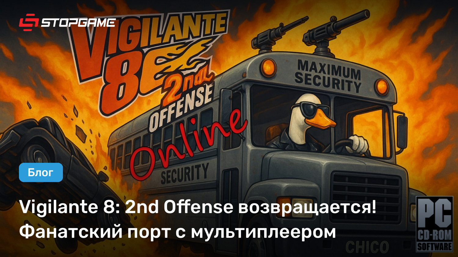 Vigilante 8: 2nd Offense возвращается! Фанатский порт с мультиплеером | StopGame