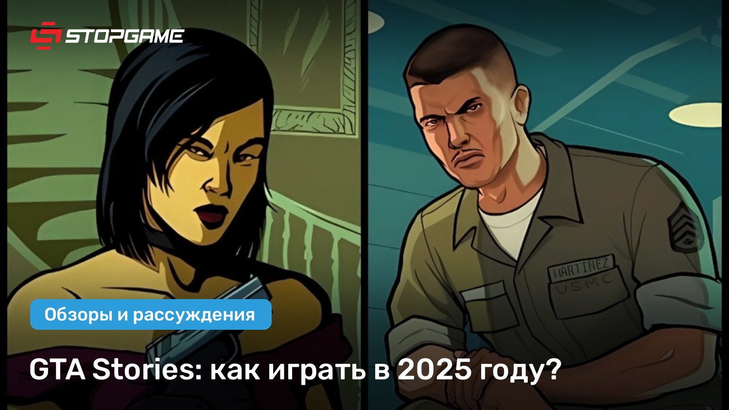 GTA Stories: как играть в 2025 году? | StopGame
