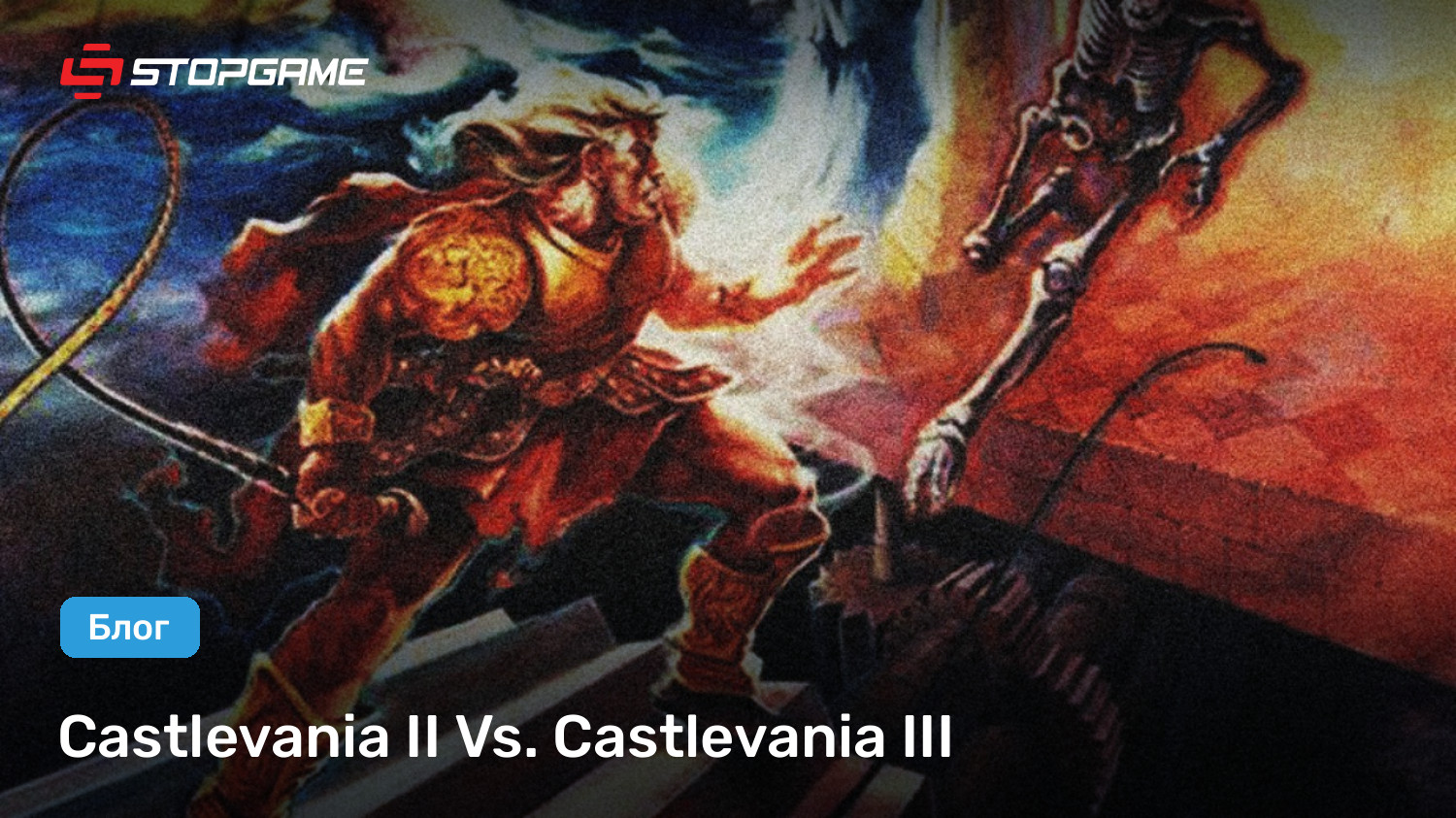 Castlevania II Vs. Castlevania III | StopGame
