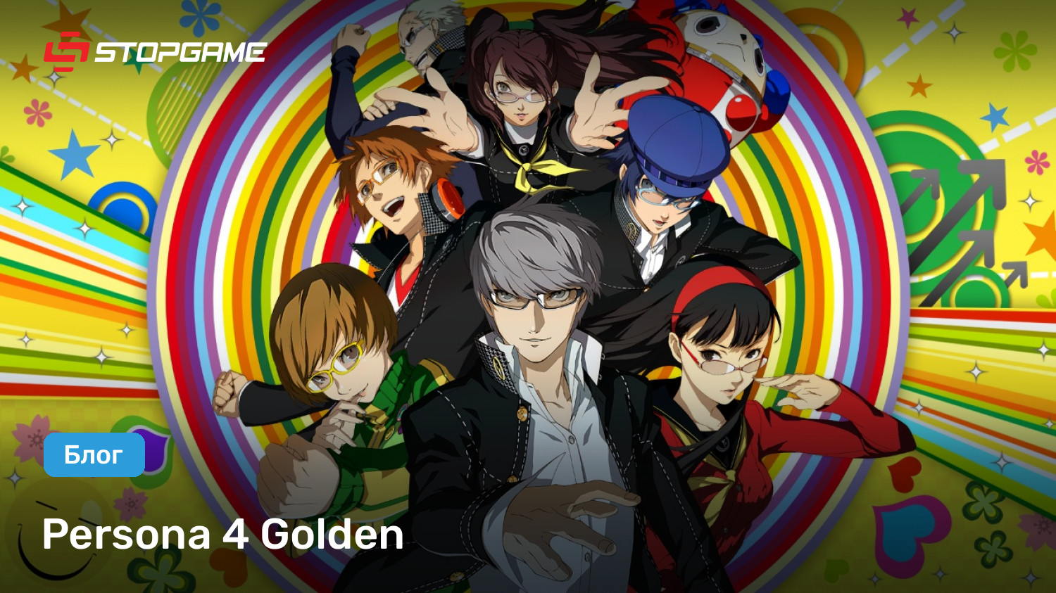 Persona 4 Golden | StopGame