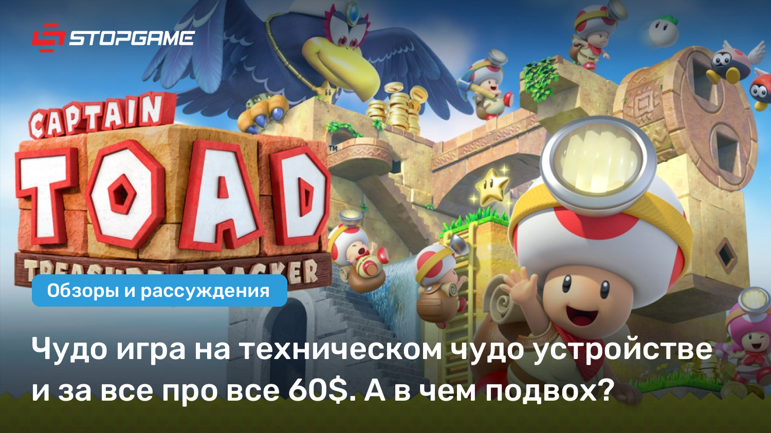 Чудо игра на техническом чудо устройстве и за все про все 60$. А в чем подвох? | StopGame