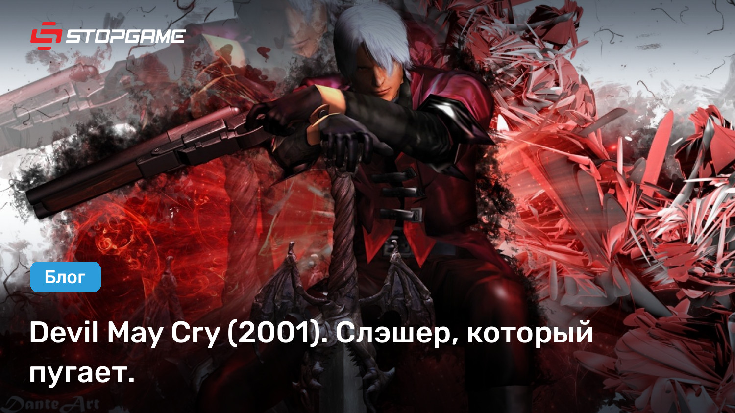 Devil May Cry (2001). Слэшер, который пугает. | StopGame