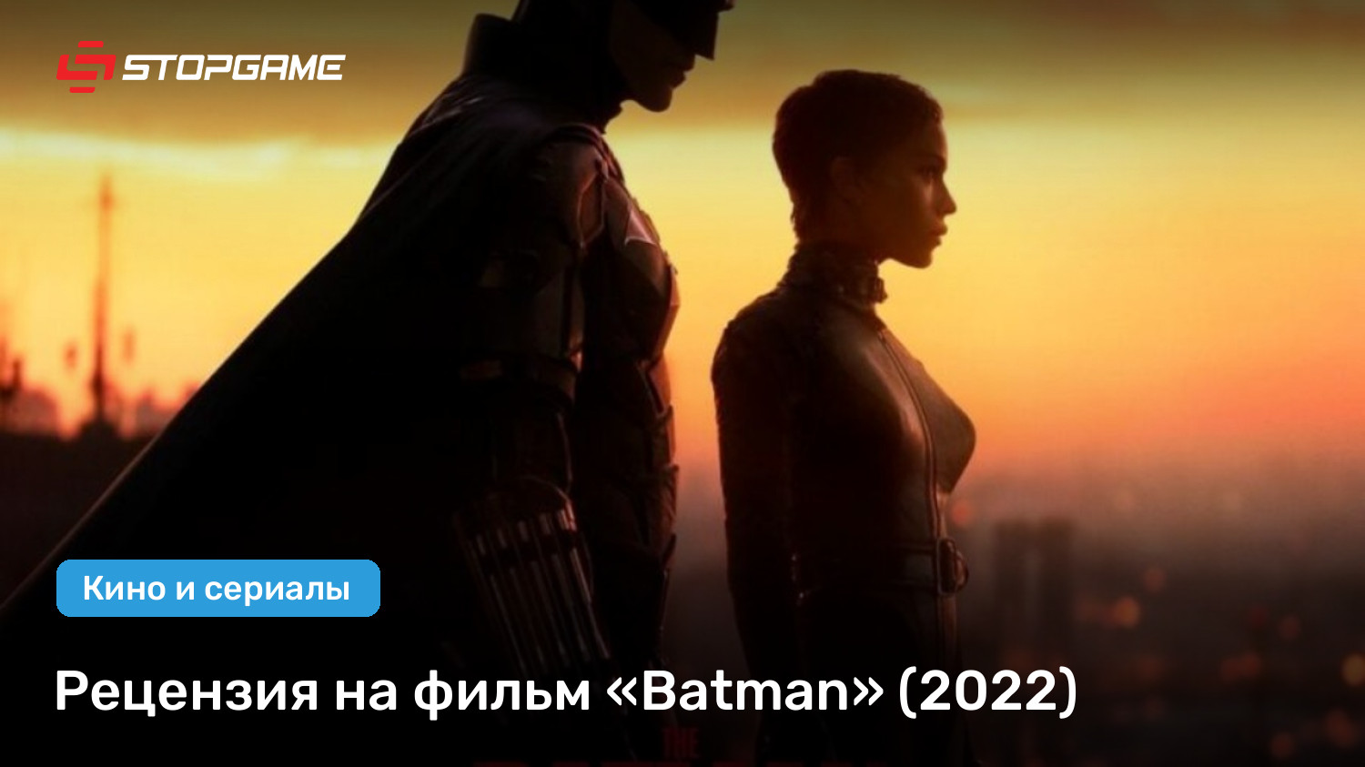 Рецензия на фильм «Batman» (2022) | StopGame