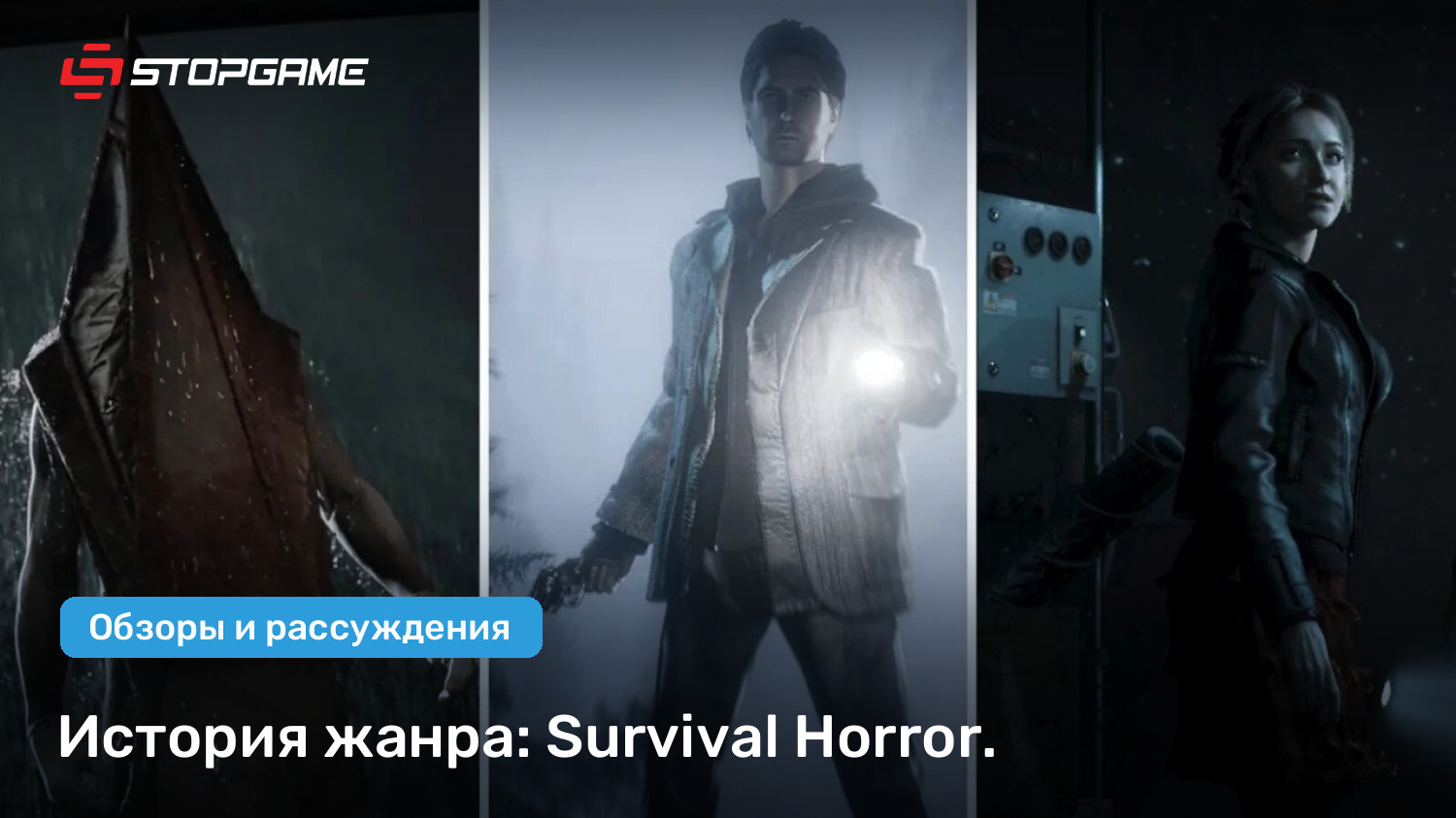 История жанра: Survival Horror. | StopGame