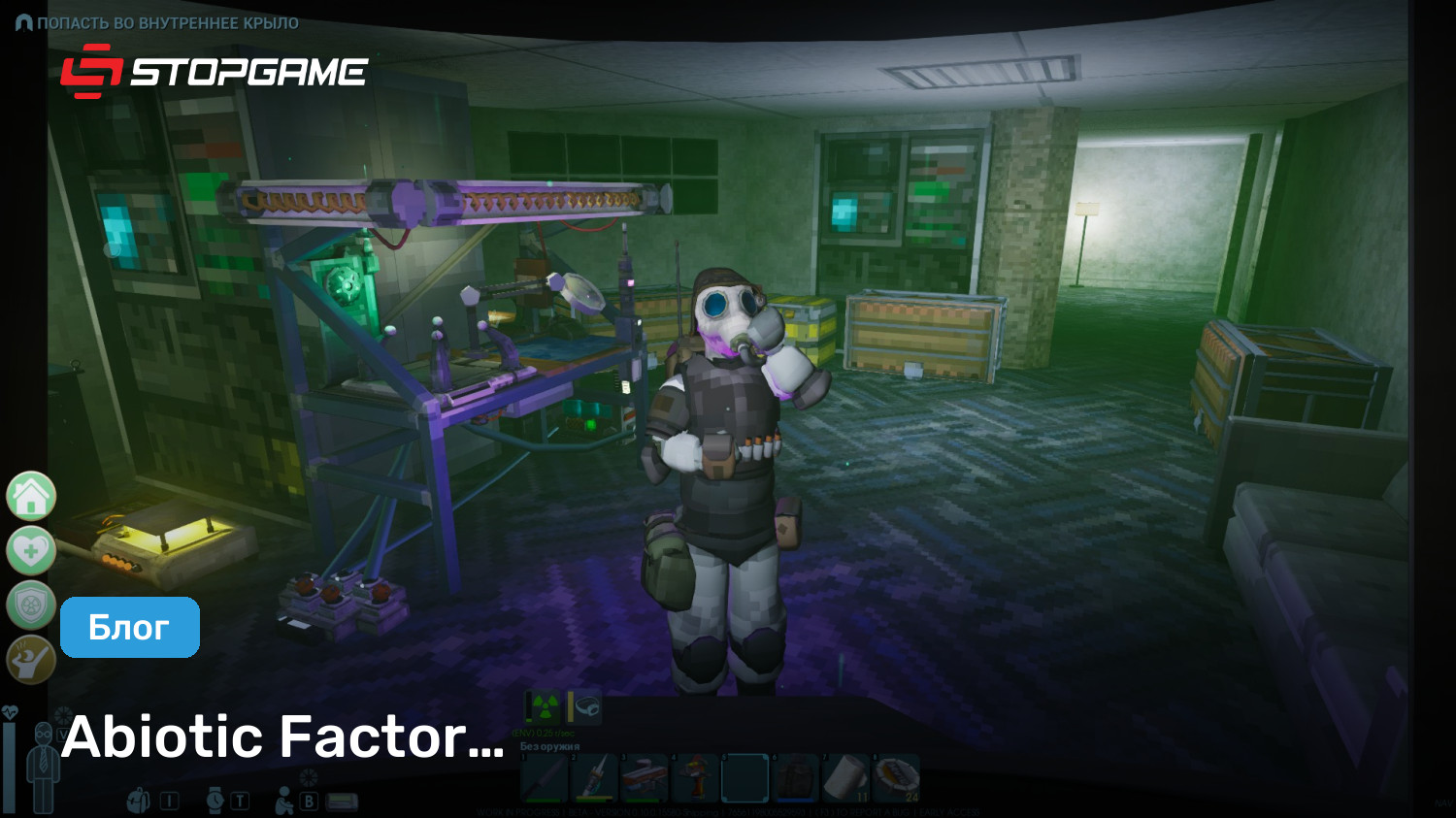 Abiotic Factor… | StopGame