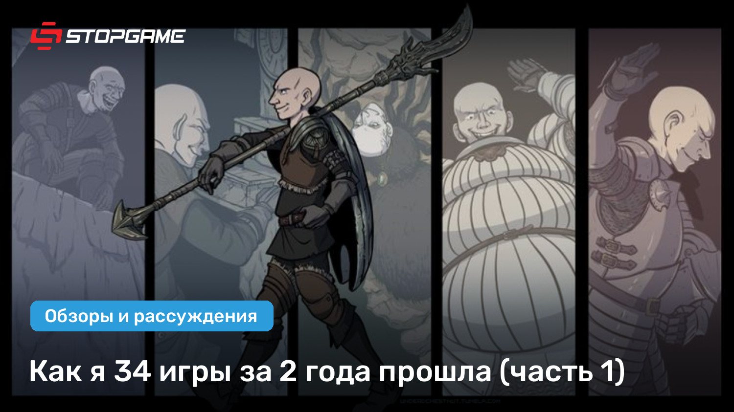 Как я 34 игры за 2 года прошла (часть 1) | StopGame