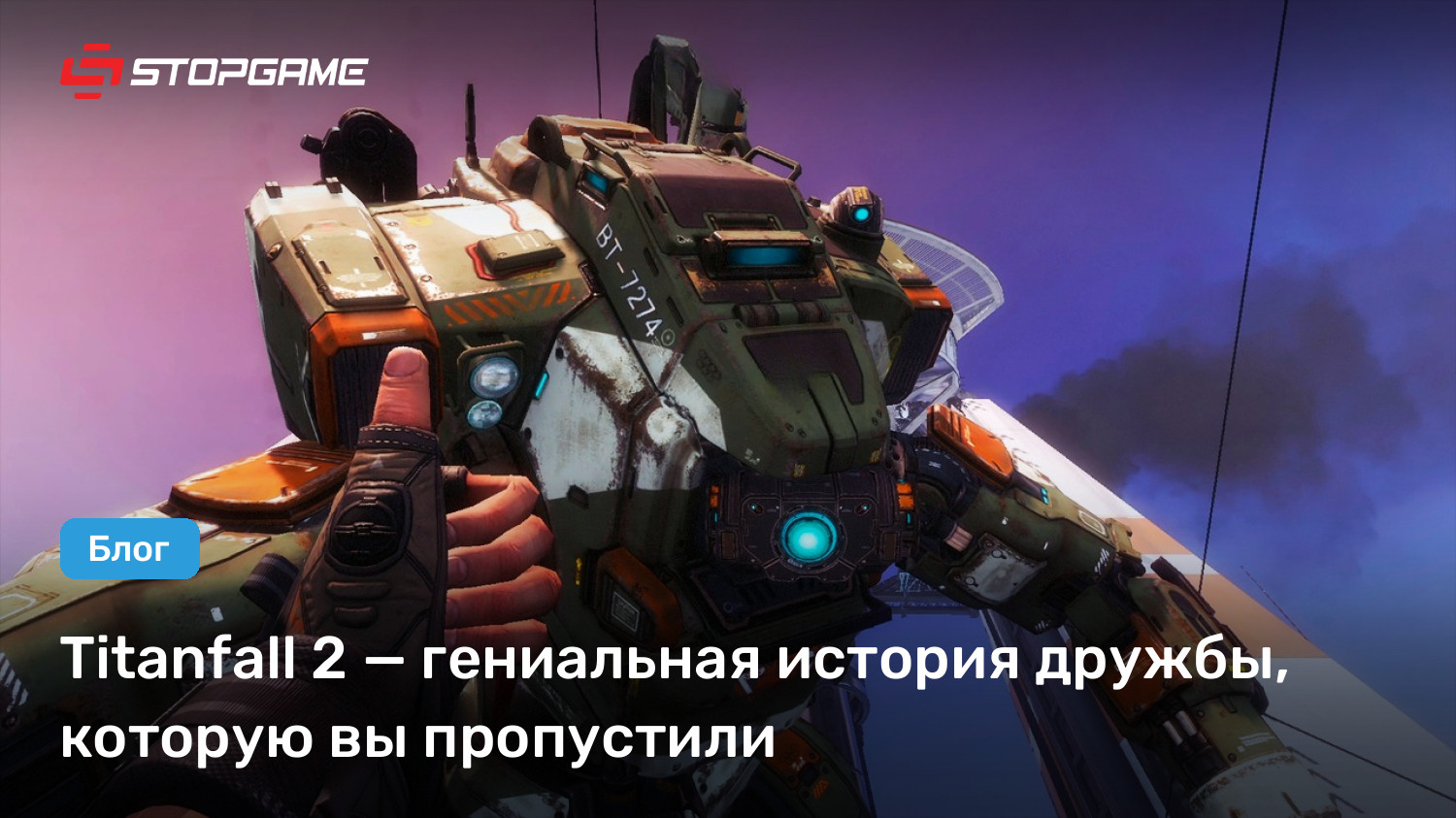 Titanfall 2 — гениальная история дружбы, которую вы пропустили | StopGame