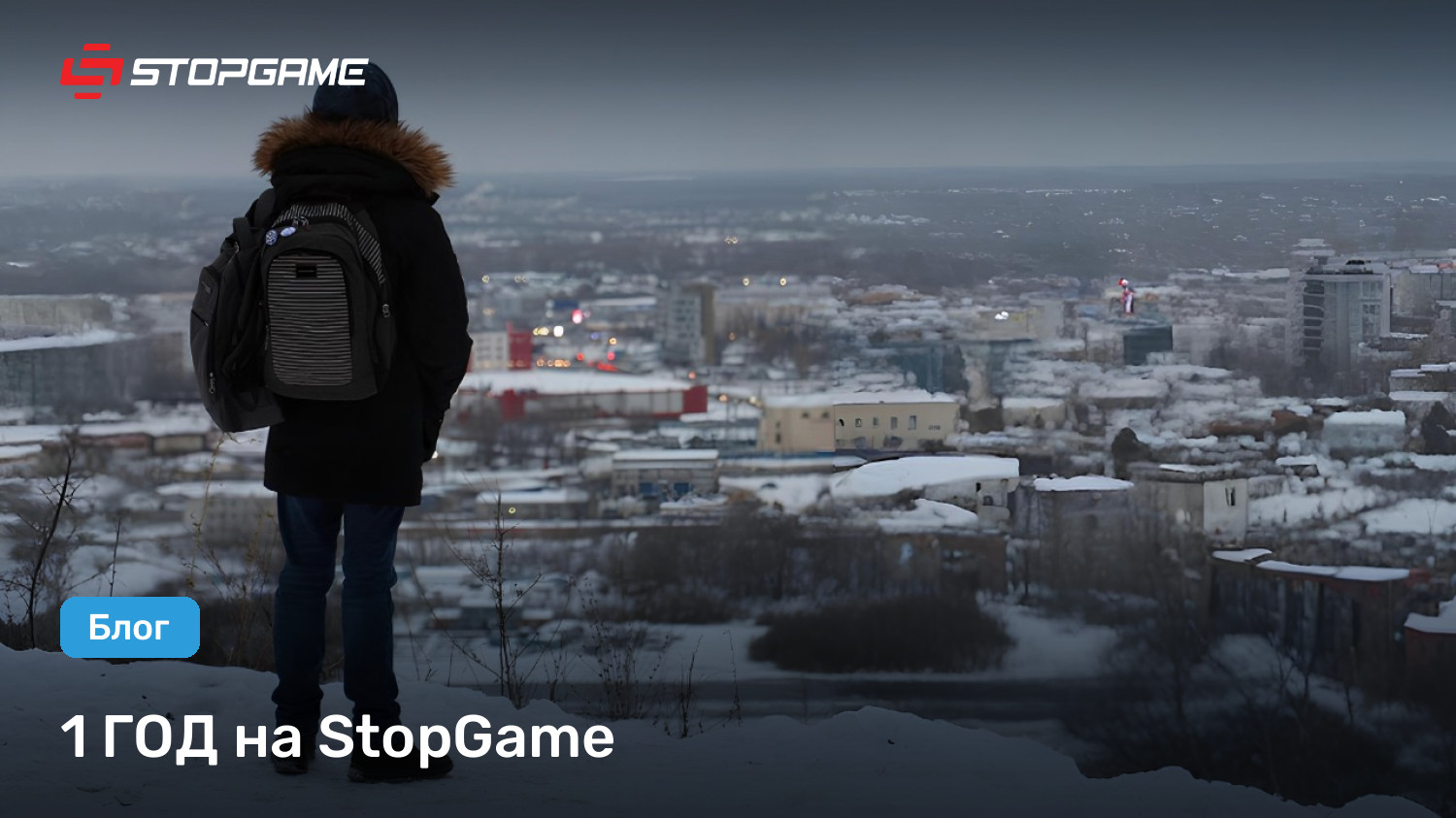 1 ГОД на StopGame | StopGame