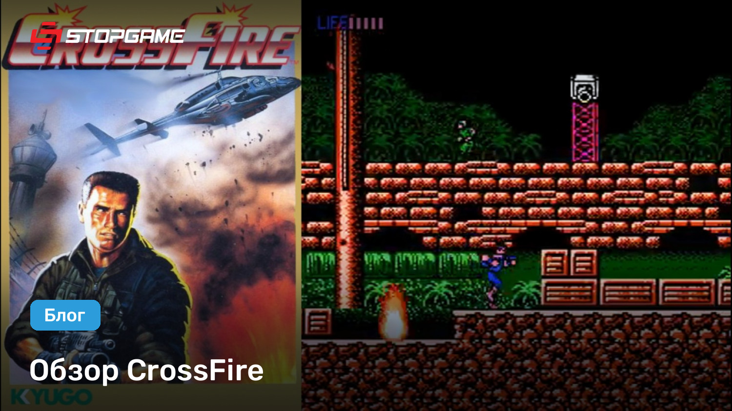 Обзор CrossFire | StopGame