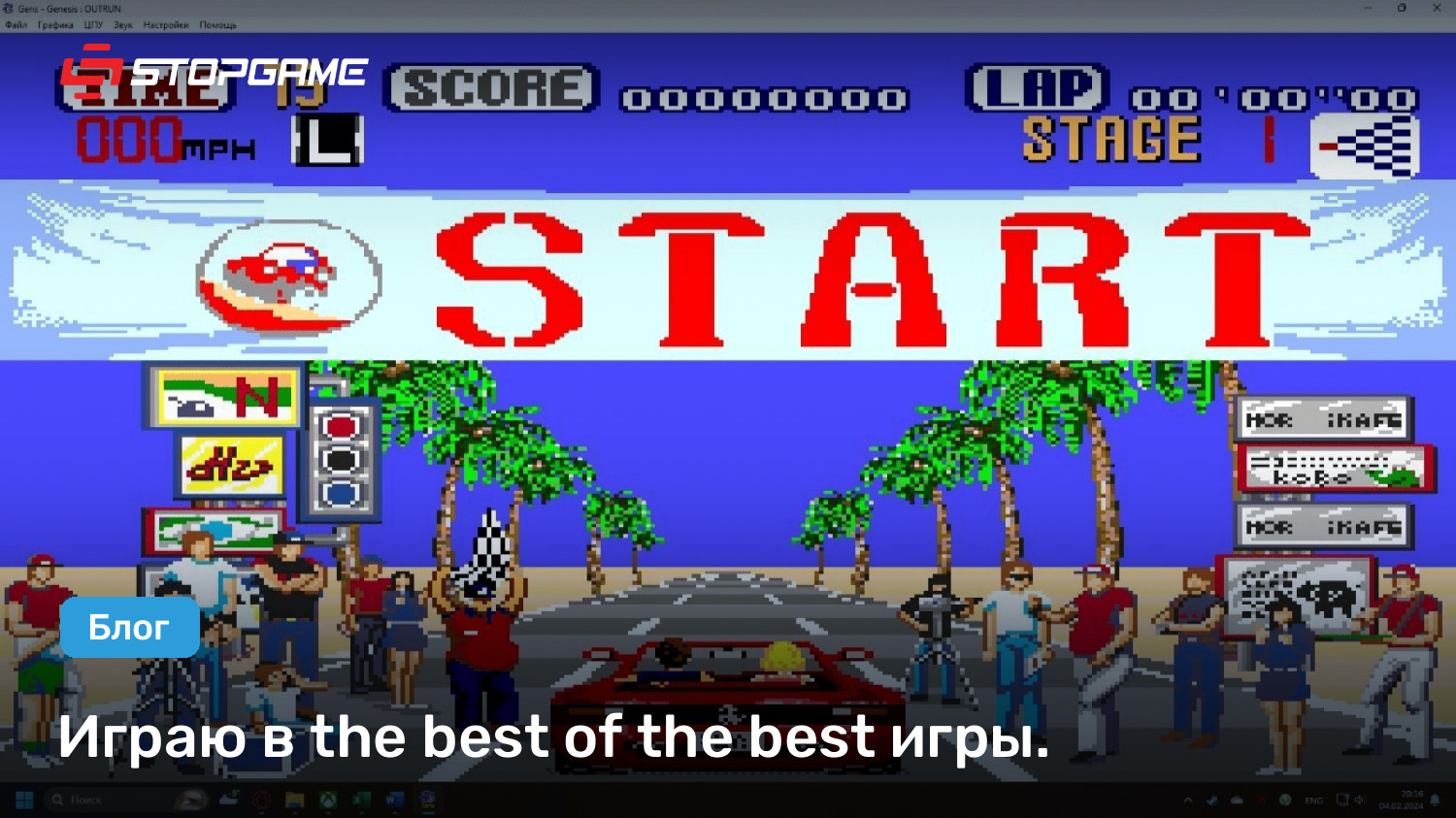 Играю в the best of the best игры. | StopGame