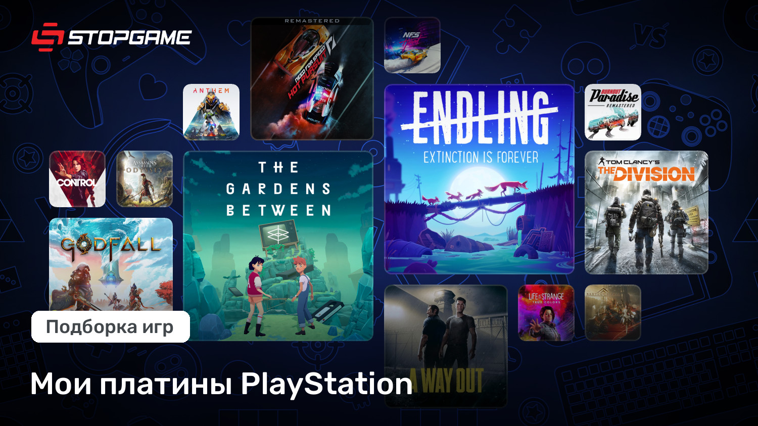 Мои платины PlayStation | StopGame