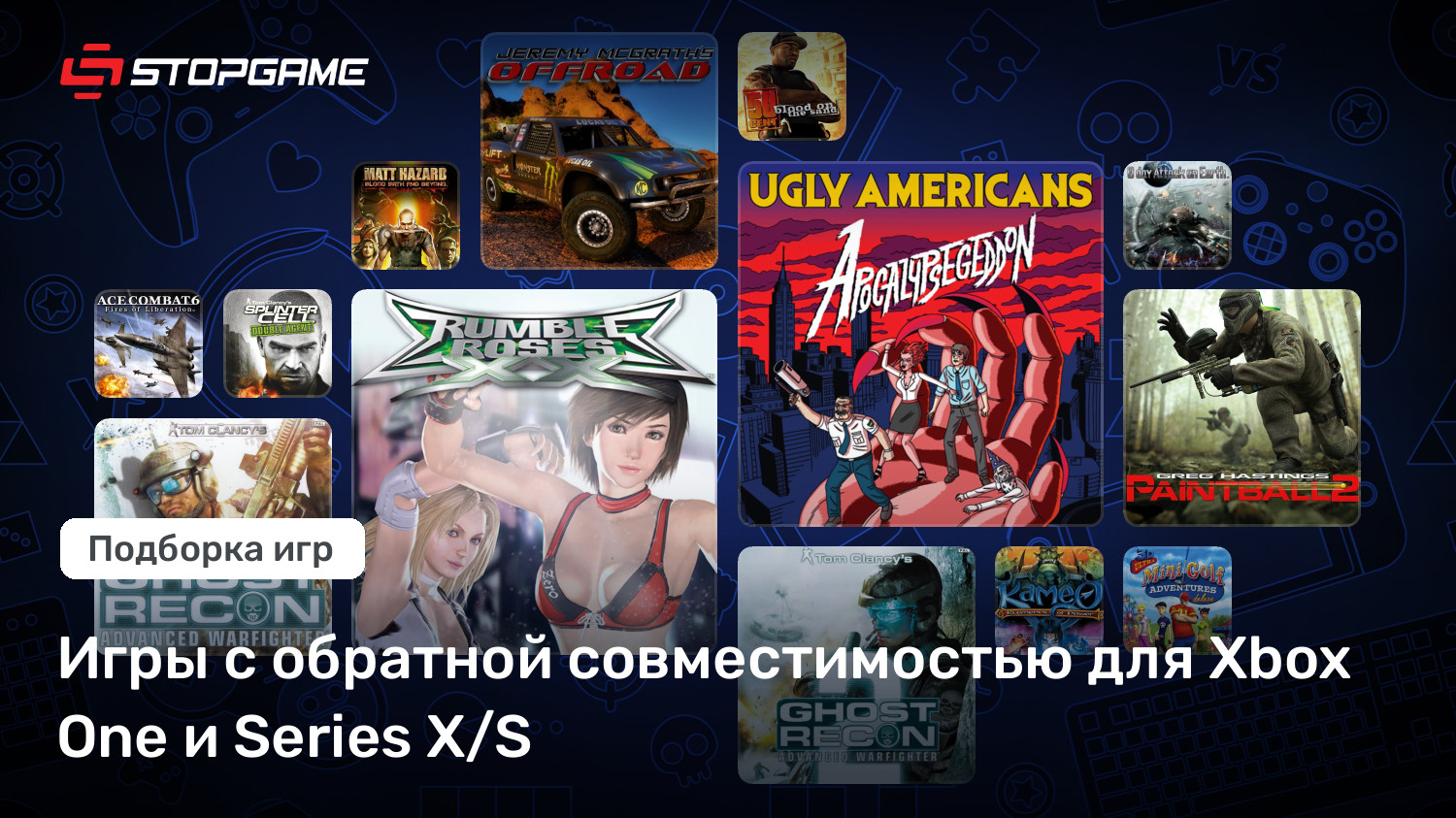 Игры с обратной совместимостью для Xbox One и Series X/S | StopGame