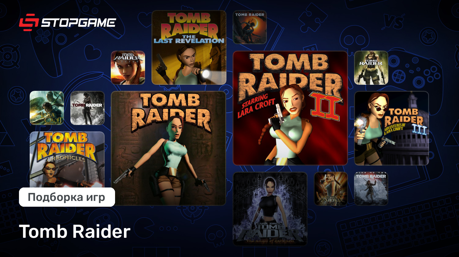 Tomb Raider | StopGame