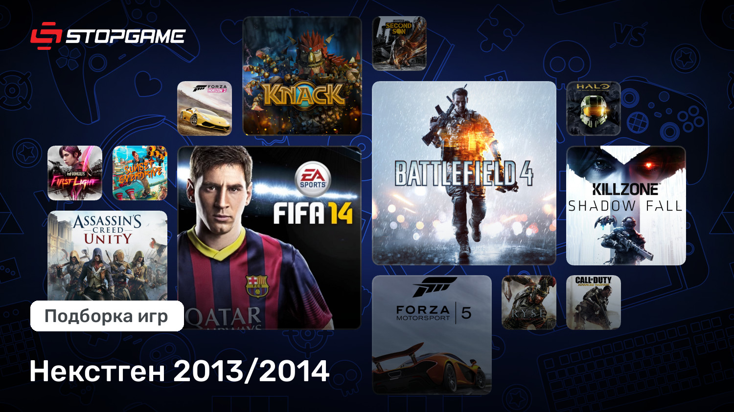 Некстген 2013/2014 | StopGame