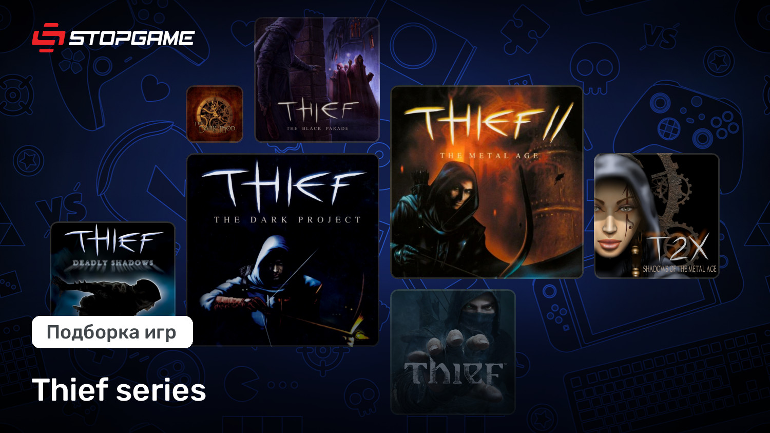 Thief series | StopGame
