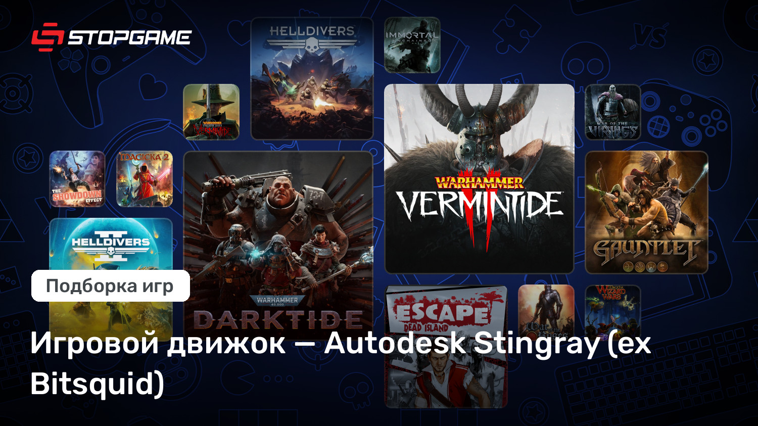 Игровой движок — Autodesk Stingray (ex Bitsquid) | StopGame