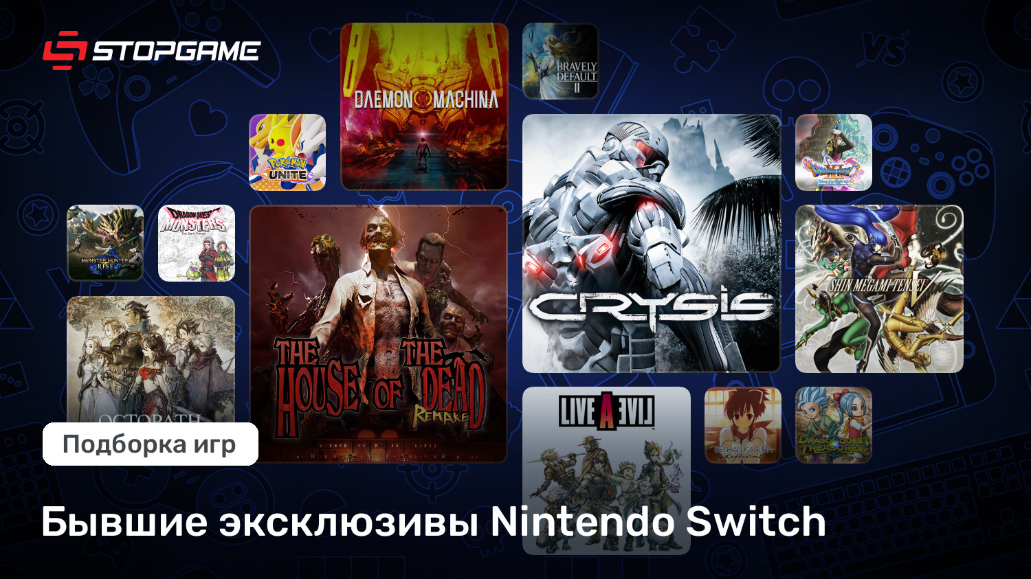 Бывшие эксклюзивы Nintendo Switch | StopGame