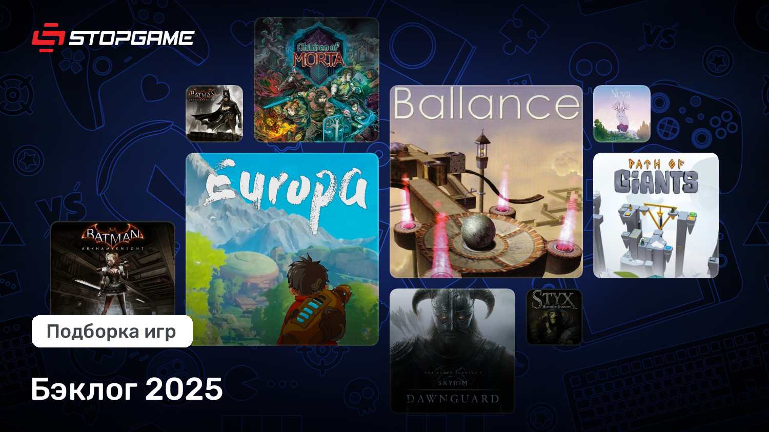 Бэклог 2025 | StopGame