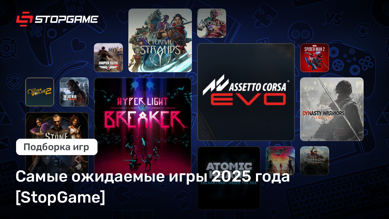 Самые ожидаемые игры 2025 года [StopGame] | StopGame