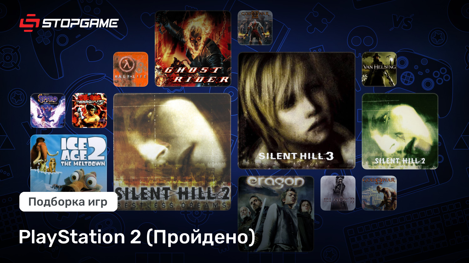 PlayStation 2 (Пройдено) | StopGame