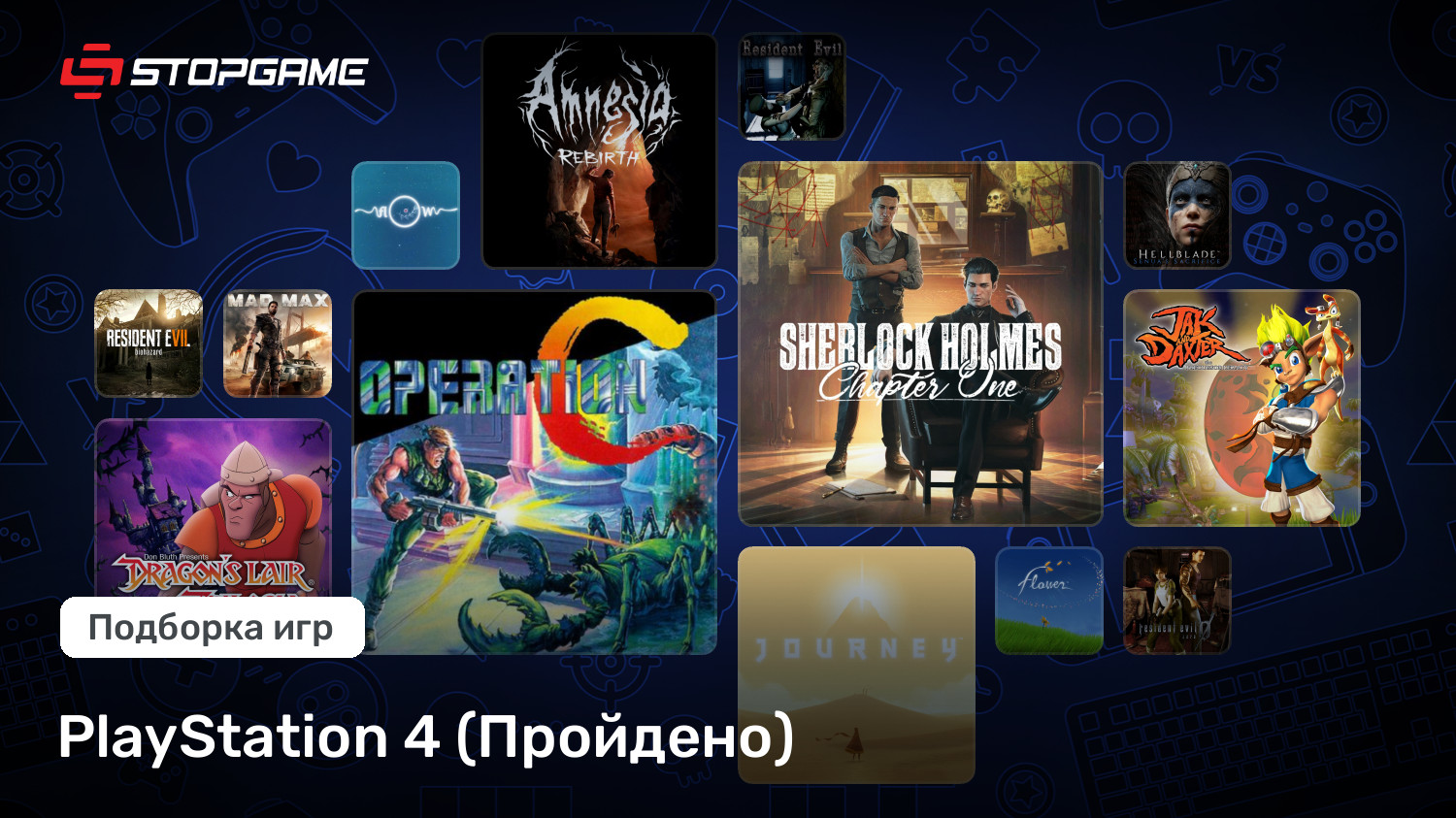 PlayStation 4 (Пройдено) | StopGame