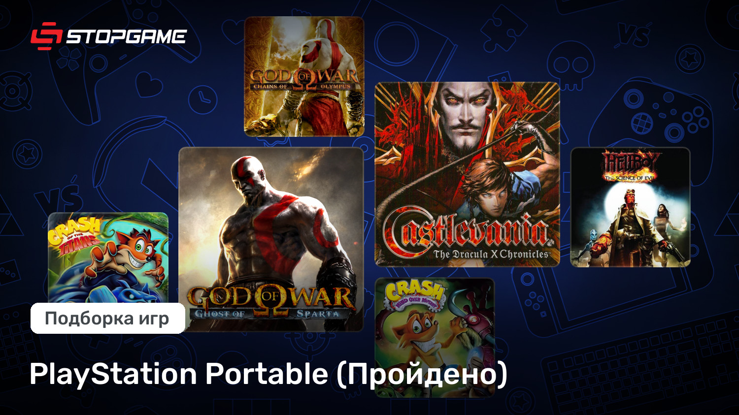 PlayStation Portable (Пройдено) | StopGame