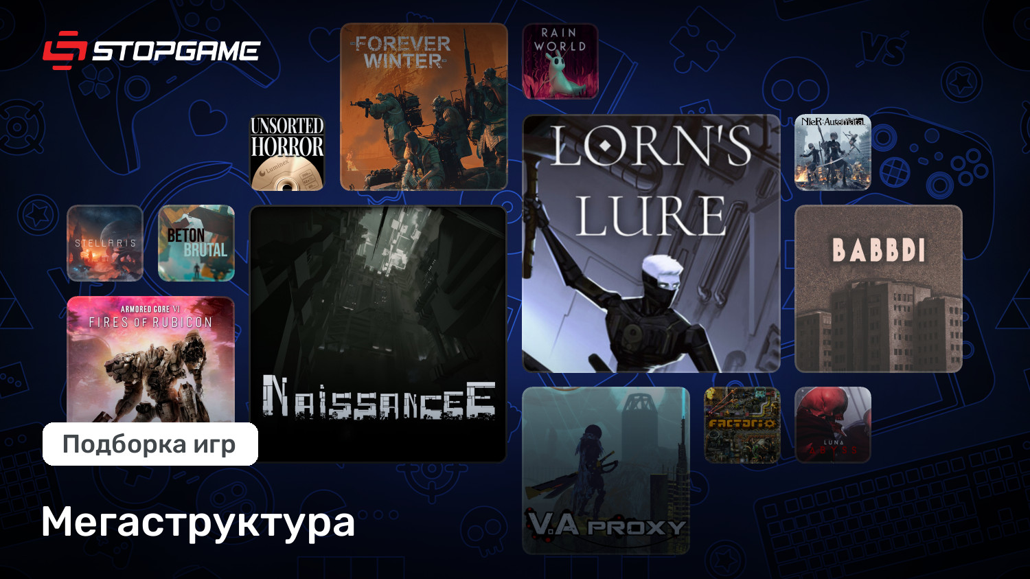 Мегаструктура | StopGame