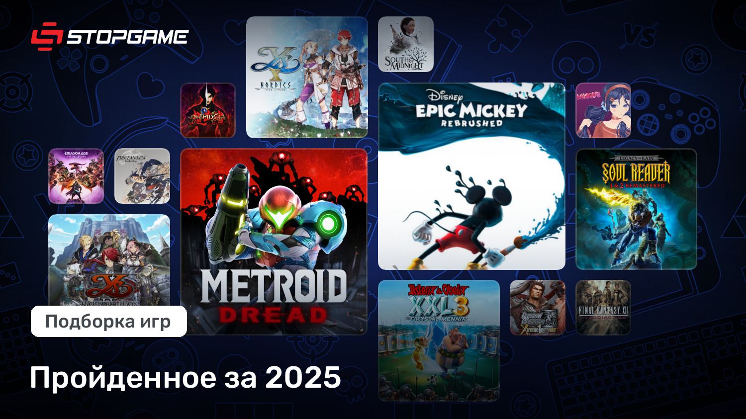 Пройденное за 2025 | StopGame