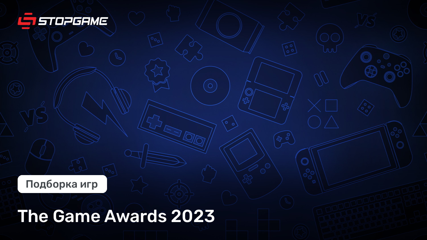 The Game Awards 2023 | StopGame