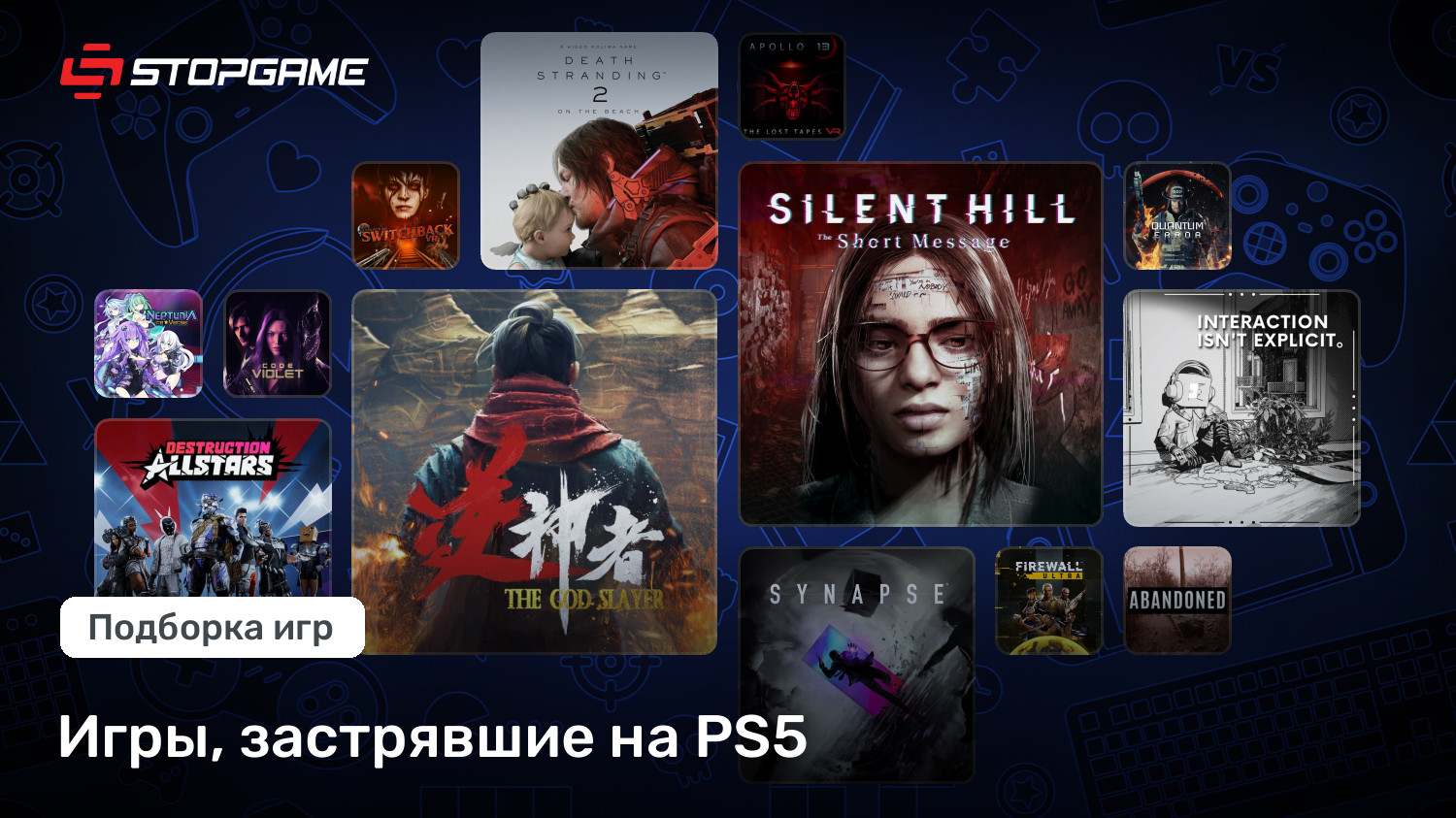 Игры, застрявшие на PS5 | StopGame
