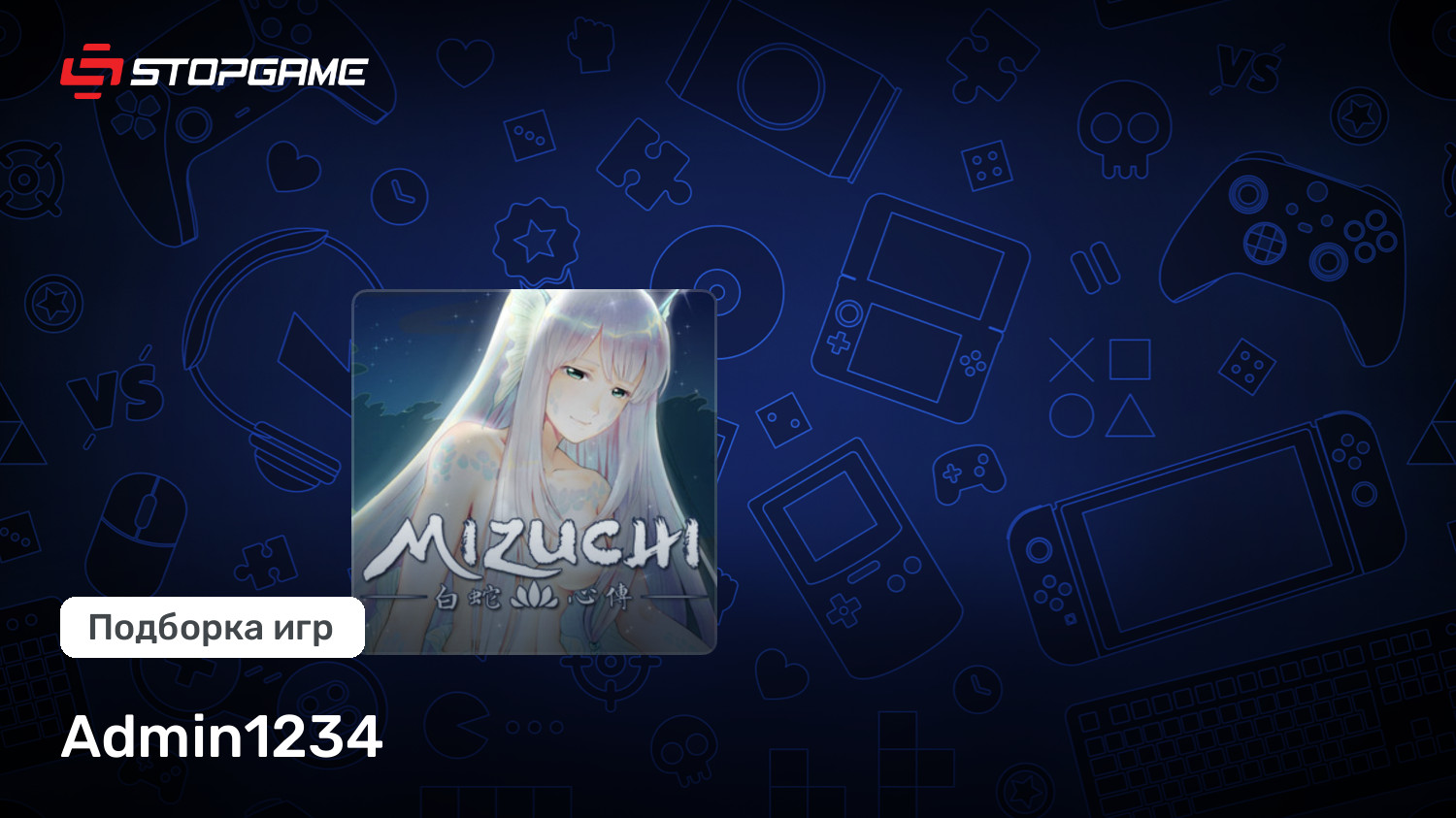 Admin1234 | StopGame