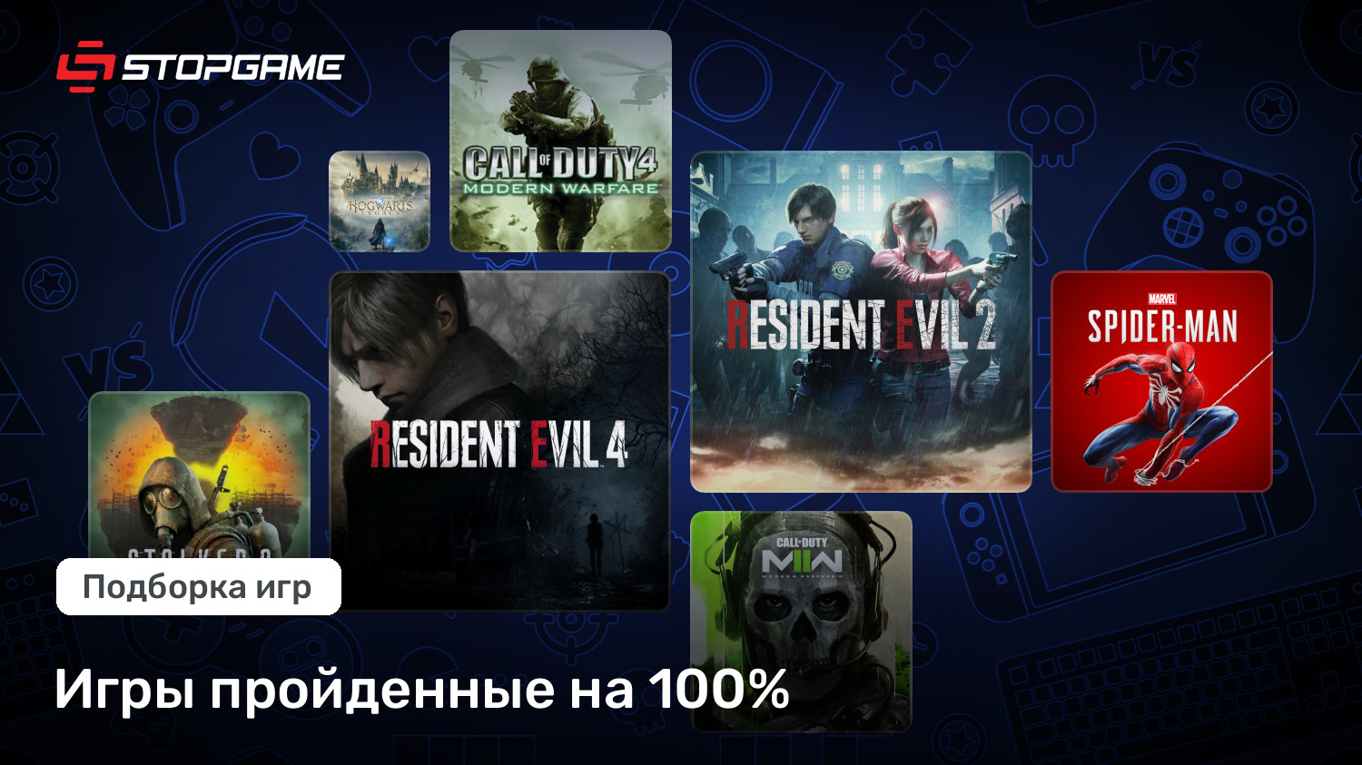 Игры пройденные на 100% | StopGame
