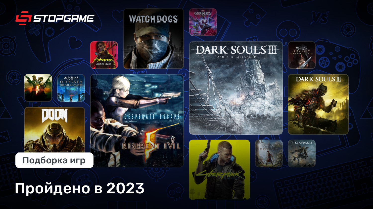 Пройдено в 2023 | StopGame