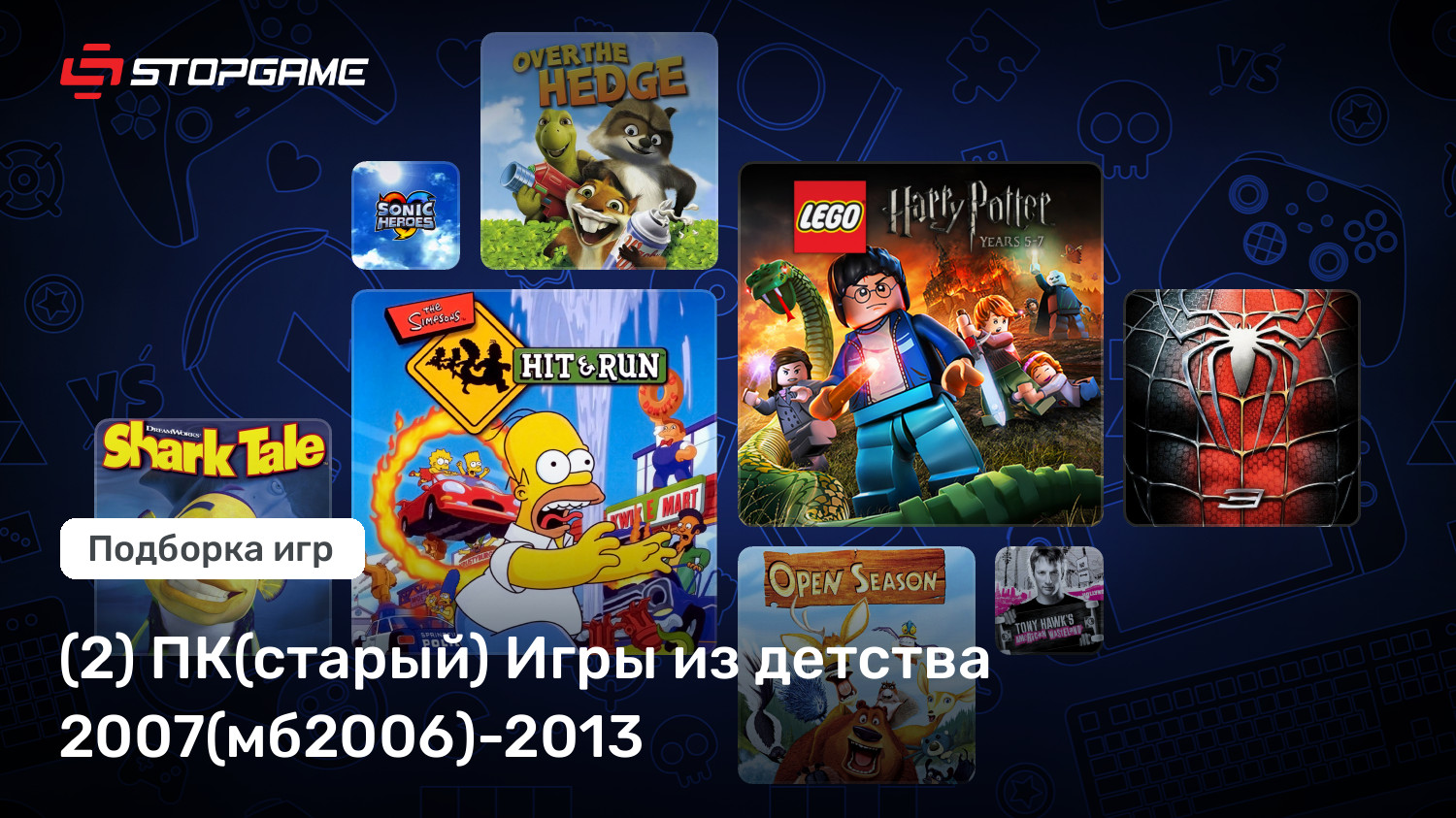 (2) ПК(старый) Игры из детства 2007(мб2006)-2013 | StopGame