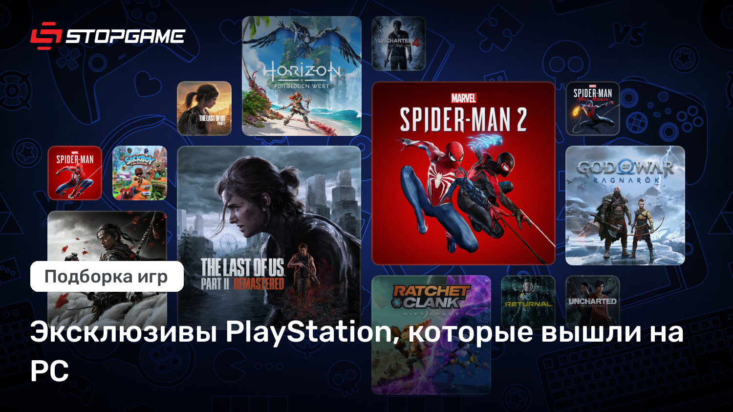 Эксклюзивы PlayStation, которые вышли на PC | StopGame