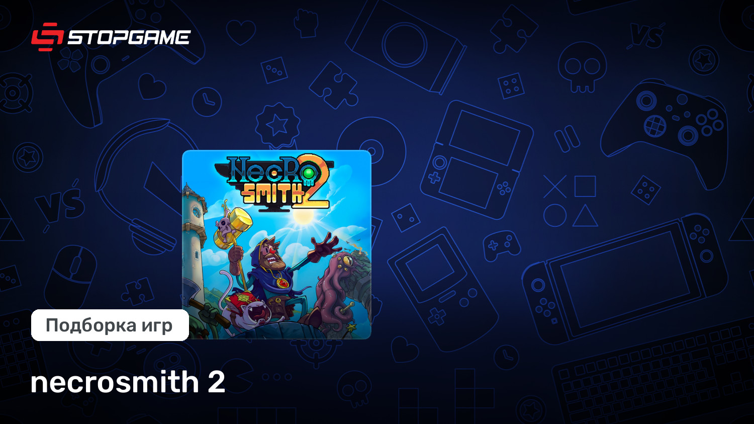 necrosmith 2 | StopGame