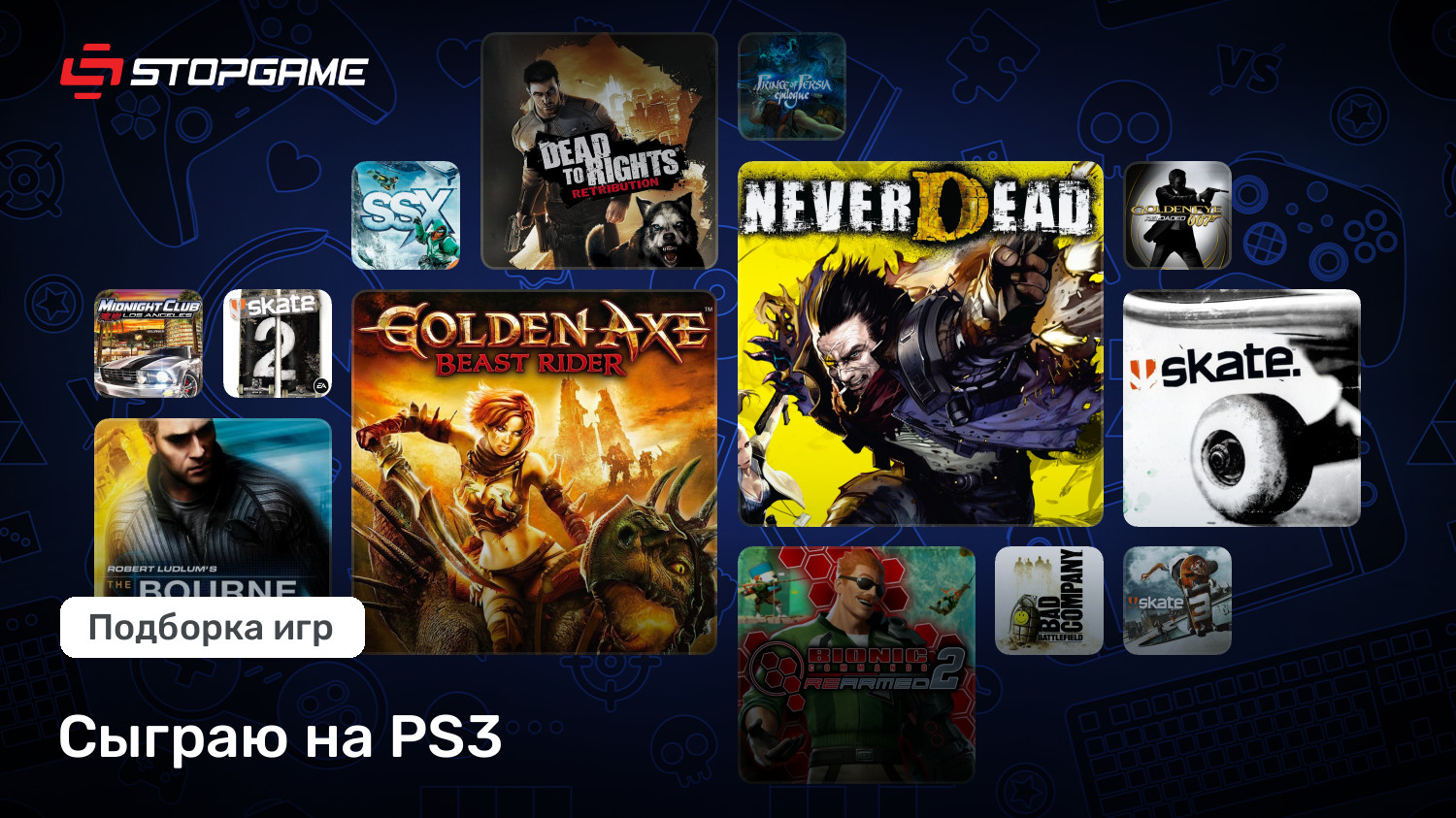 Сыграю на PS3 | StopGame