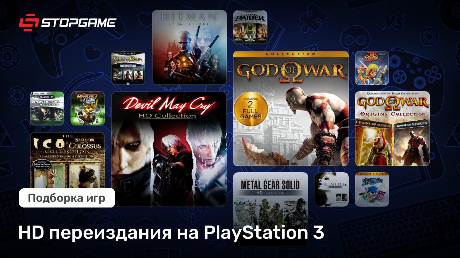 HD переиздания на PlayStation 3 | StopGame