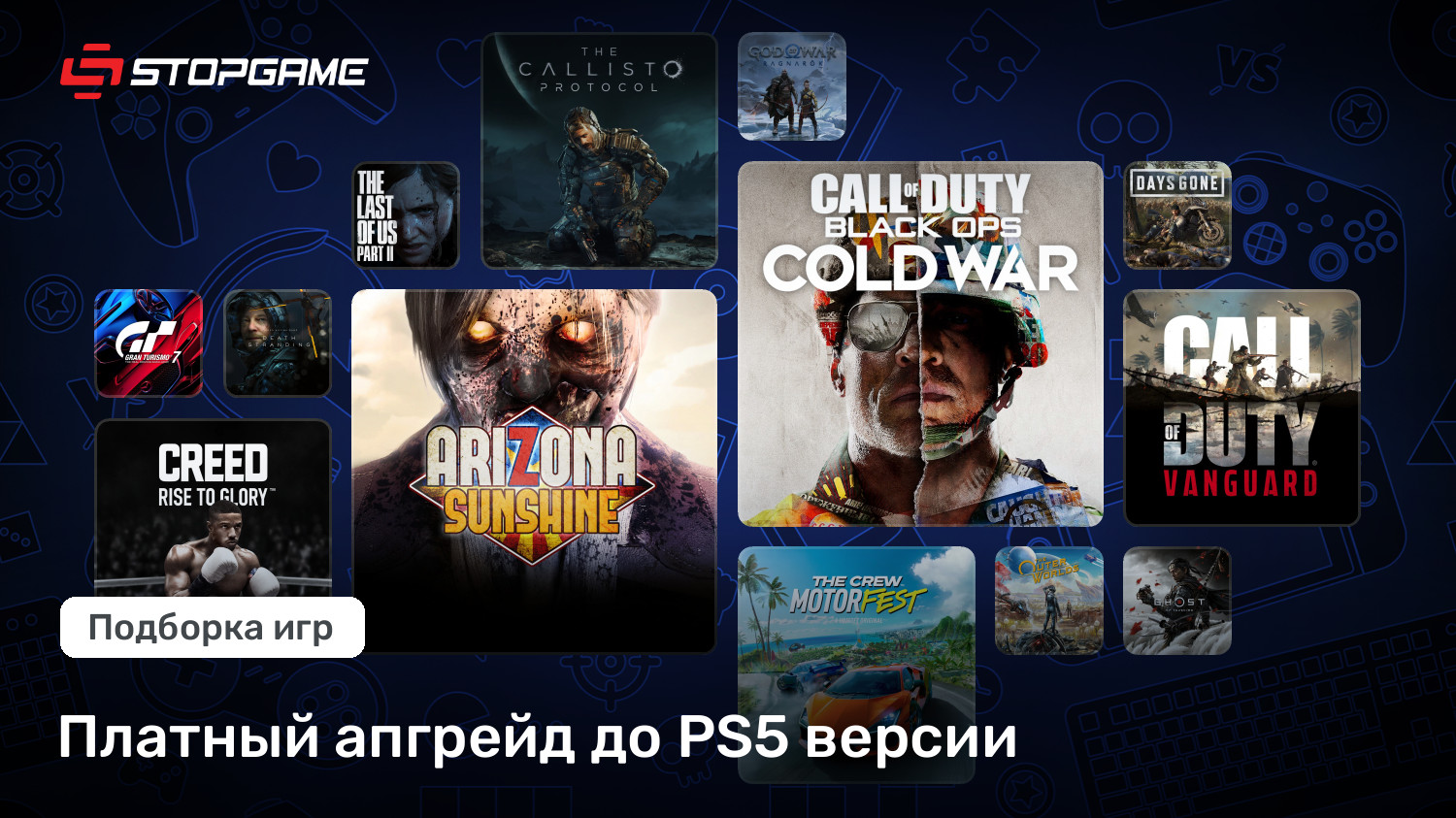 Платный апгрейд до PS5 версии | StopGame